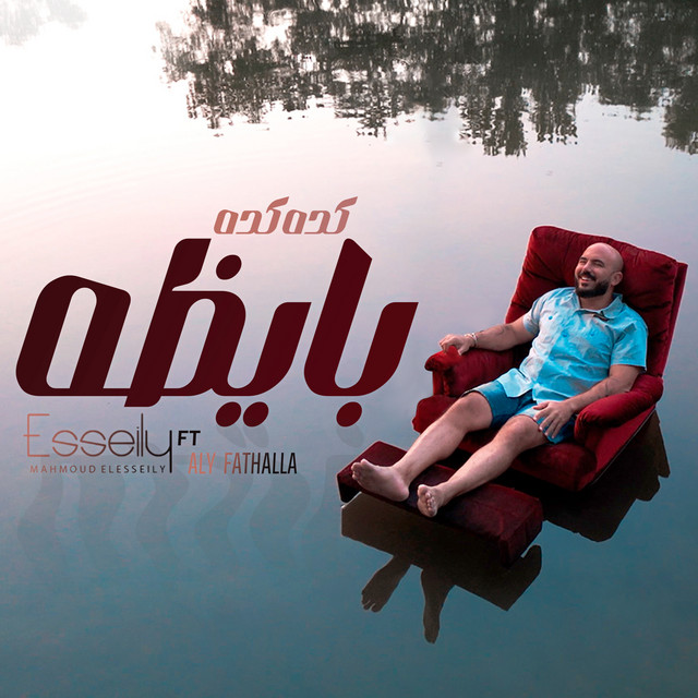 Mahmoud El Esseily tickets and upcoming events | DICE